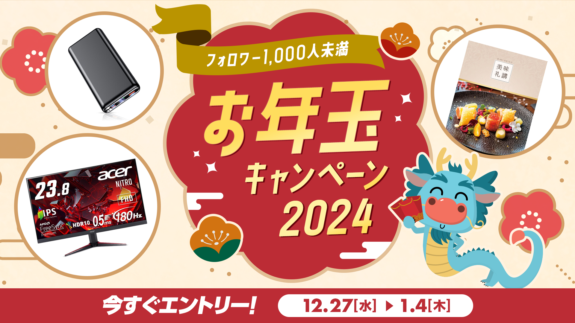 【フォロワー1000人未満対象】お年玉キャンペーン2024 | OPENREC.tv (オープンレック)