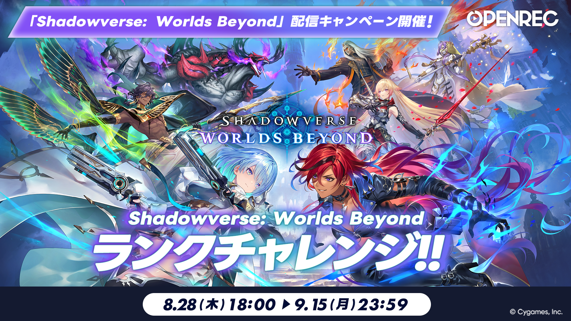 Shadowverse:Worlds Beyond 第2回ランクチャレンジ！ | OPENREC.tv (オープンレック)