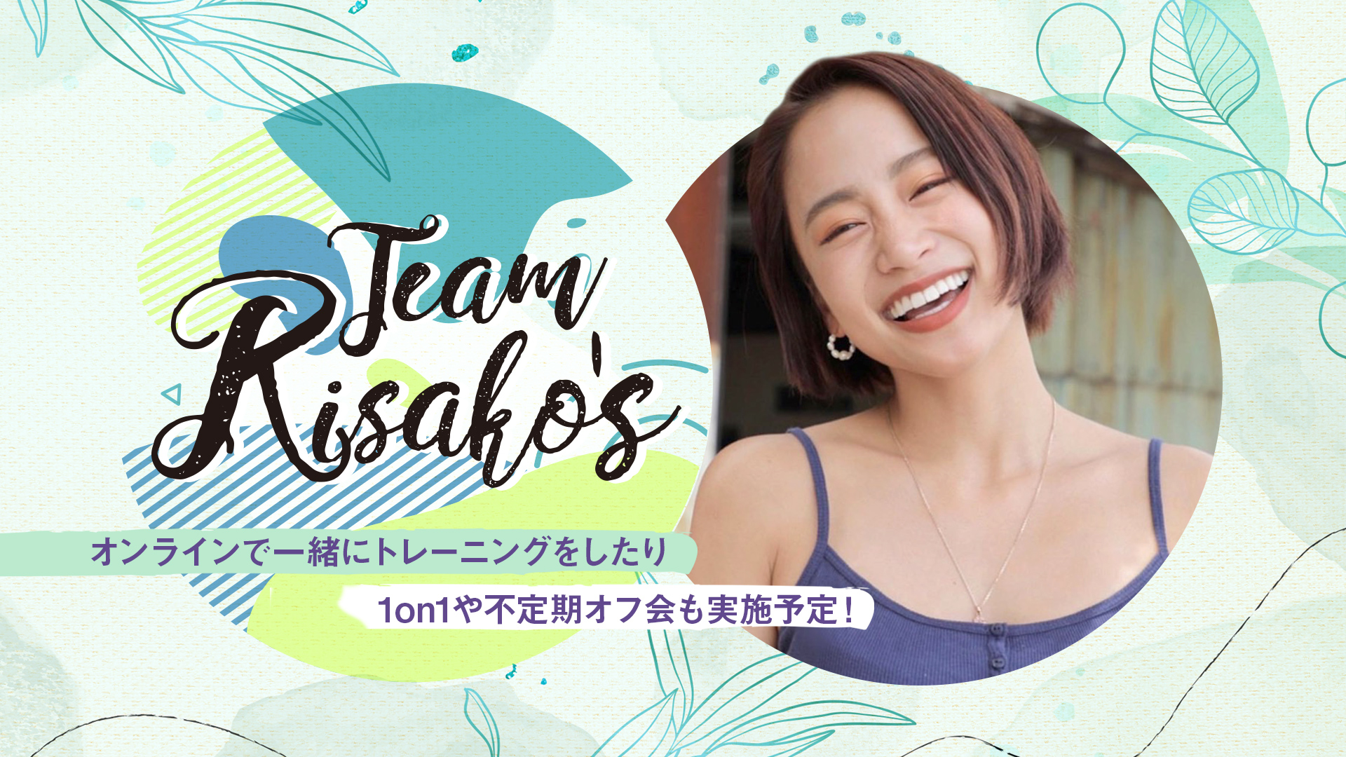 Team RISAKO'sのサブスク | OPENREC.tv (オープンレック)